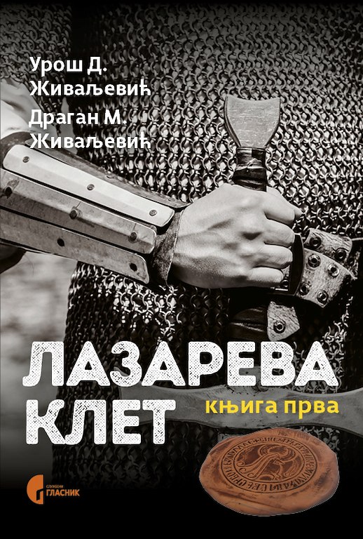 ЛАЗАРЕВА КЛЕТ
