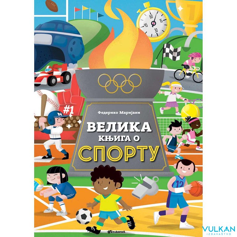 ВЕЛИКА КЊИГА О СПОРТУ