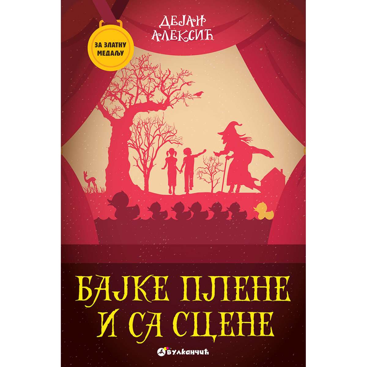 ЗА ЗЛАТНУ МЕДАЉУ, I РАЗРЕД: БАЈКЕ ПЛЕНЕ И СА СЦЕНЕ