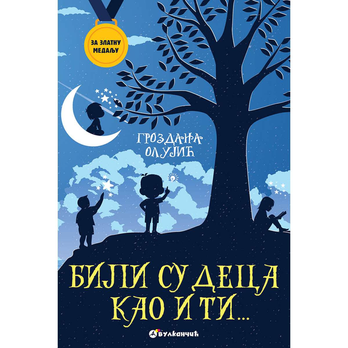 ЗА ЗЛАТНУ МЕДАЉУ, V РАЗРЕД: БИЛИ СУ ДЕЦА КАО И ТИ
