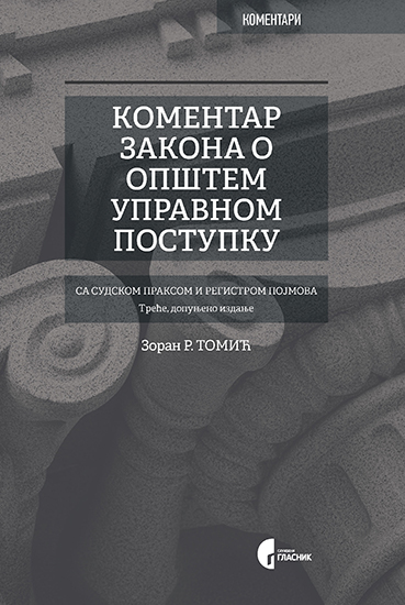 КОМЕНТАР ЗАКОНА О ОПШТЕМ УПРАВНОМ ПОСТУПКУ