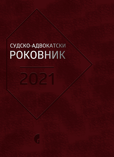 СУДСКО-АДВОКАТСКИ РОКОВНИК 2021
