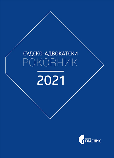 СУДСКО-АДВОКАТСКИ РОКОВНИК 2021