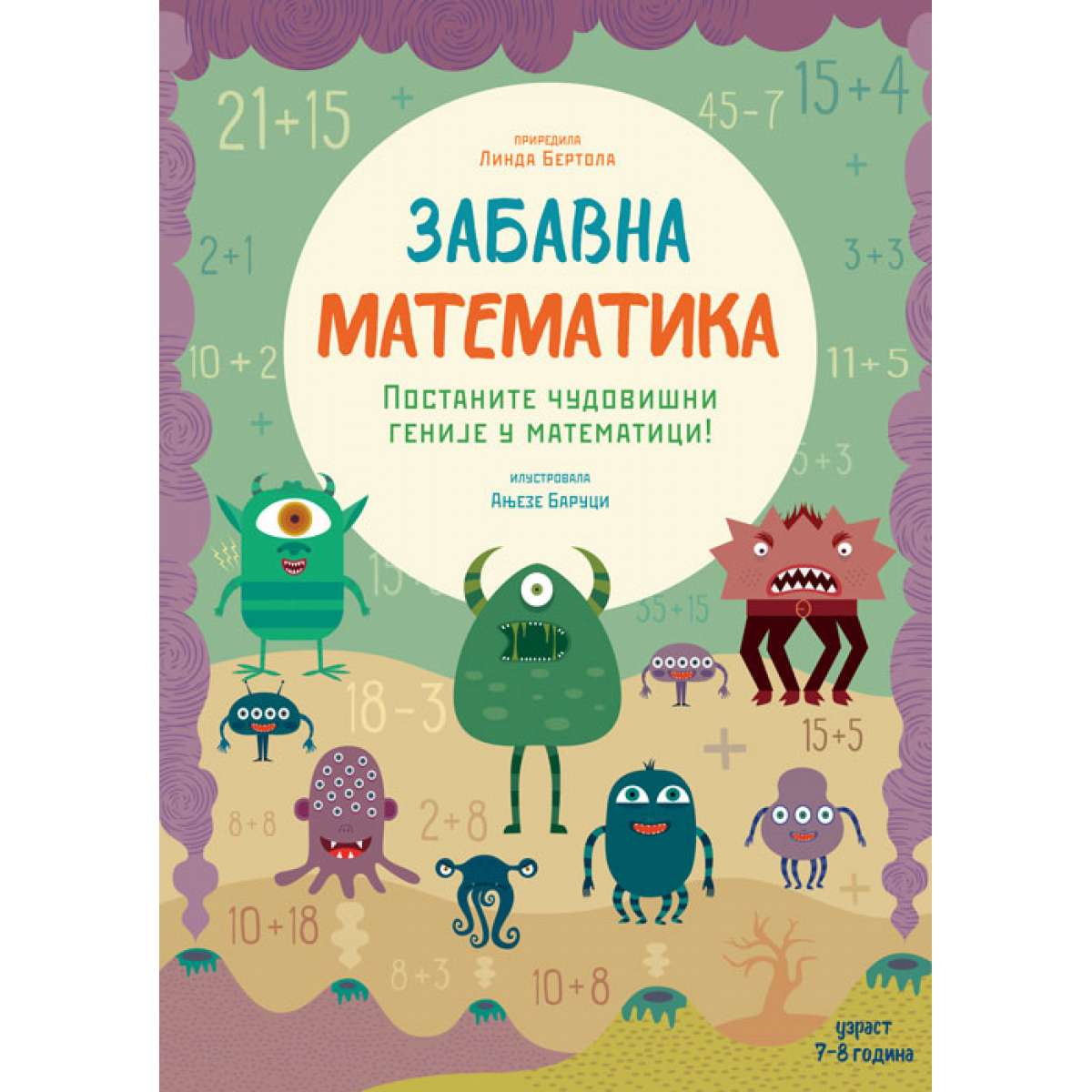 ЗАБАВНА МАТЕМАТИКА: ПОСТАНИТЕ ЧУДОВИШНИ ГЕНИЈЕ У МАТЕМАТИЦИ