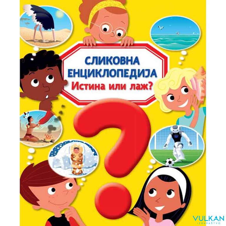 СЛИКОВНА ЕНЦИКЛОПЕДИЈА: ИСТИНА ИЛИ ЛАЖ?