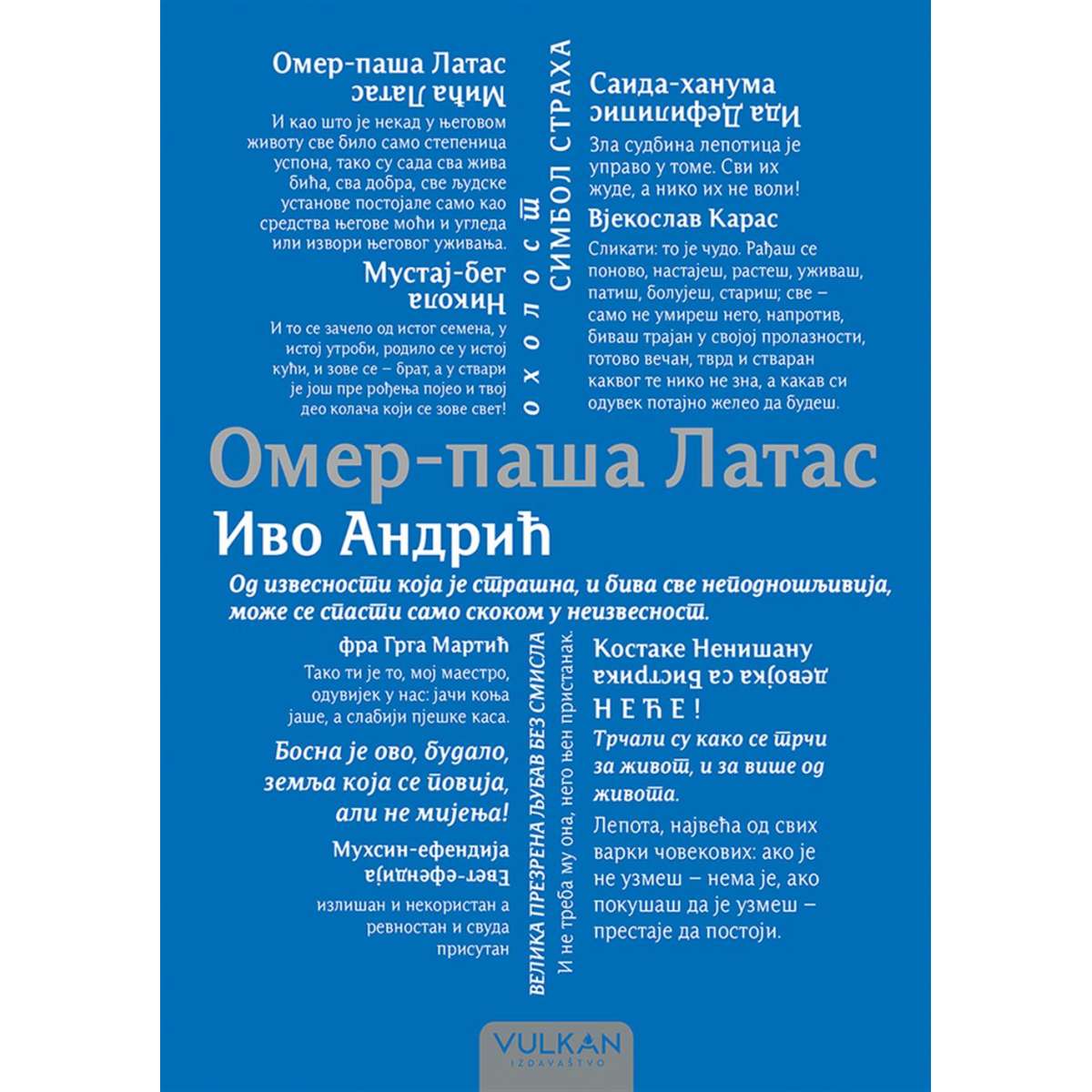 ОМЕР-ПАША ЛАТАС