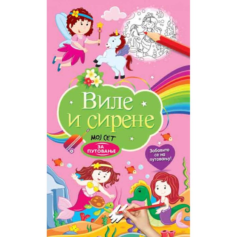 МОЈ СЕТ ЗА ПУТОВАЊЕ: ВИЛЕ И СИРЕНЕ