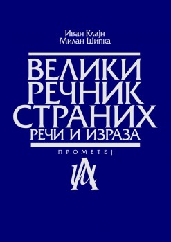 ВЕЛИКИ РЕЧНИК СТРАНИХ РЕЧИ И ИЗРАЗА 6. ИЗДАЊЕ