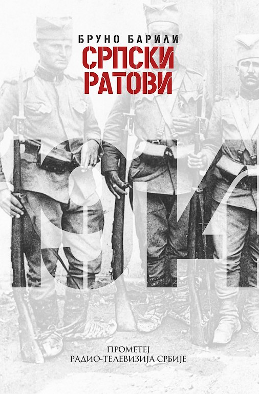 СРПСКИ РАТОВИ