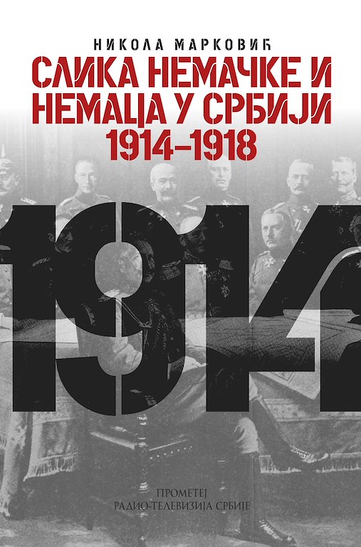 СЛИКА НЕМАЧКЕ И НЕМАЦА У СРБИЈИ 1914-1918