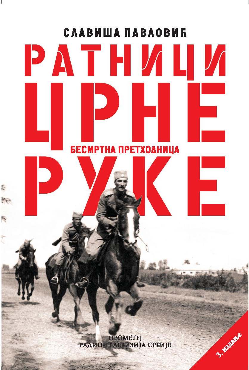 РАТНИЦИ ЦРНЕ РУКЕ – БЕСМРТНА ПРЕТХОДНИЦА 3. ИЗДАЊЕ