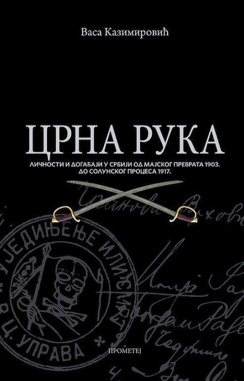 ЦРНА РУКА – ДРУГО ИЗДАЊЕ