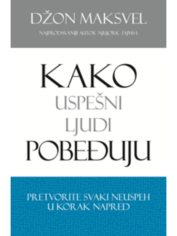 КАКО УСПЕШНИ ЉУДИ ПОБЕЂУЈУ