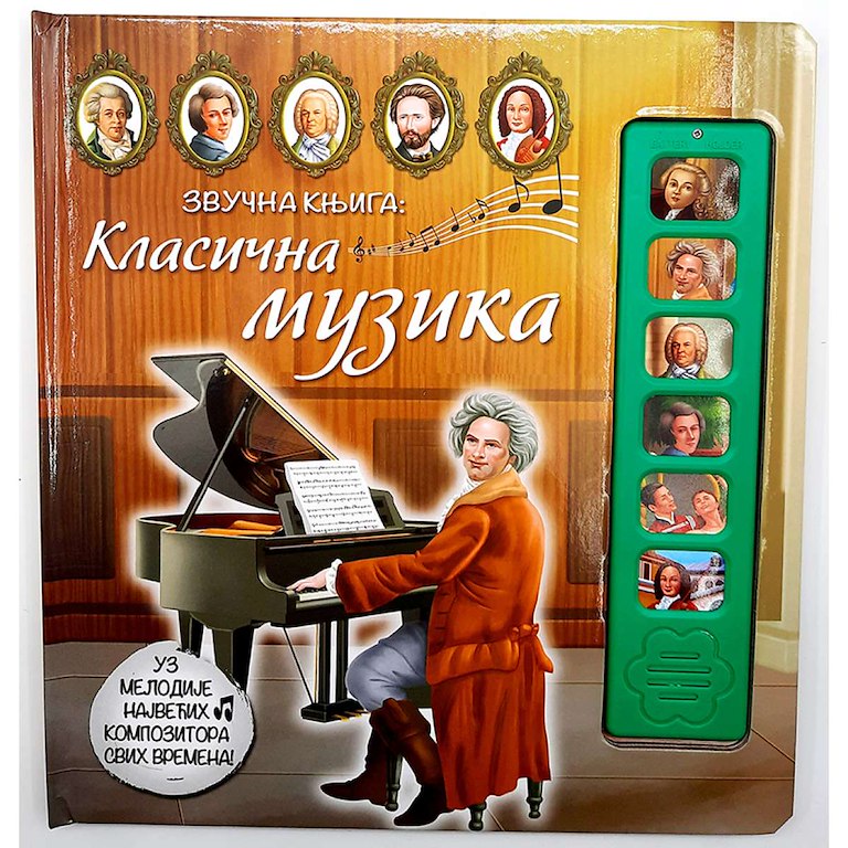 ЗВУЧНА КЊИГА: КЛАСИЧНА МУЗИКА