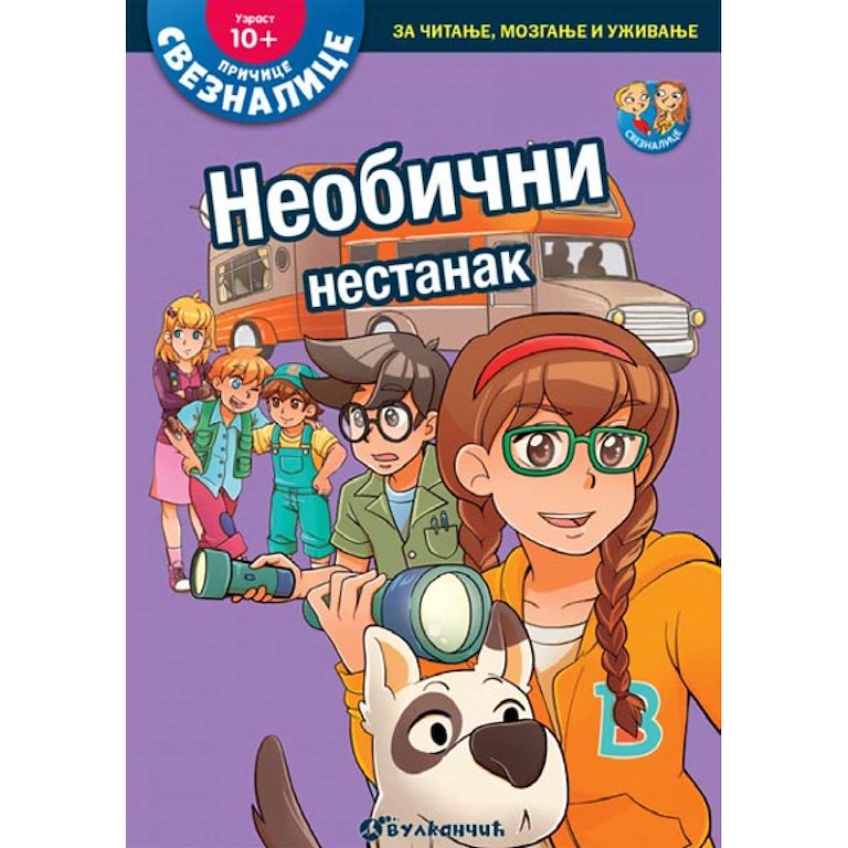 ПРИЧИЦЕ СВЕЗНАЛИЦЕ 10+: НЕОБИЧНИ НЕСТАНАК