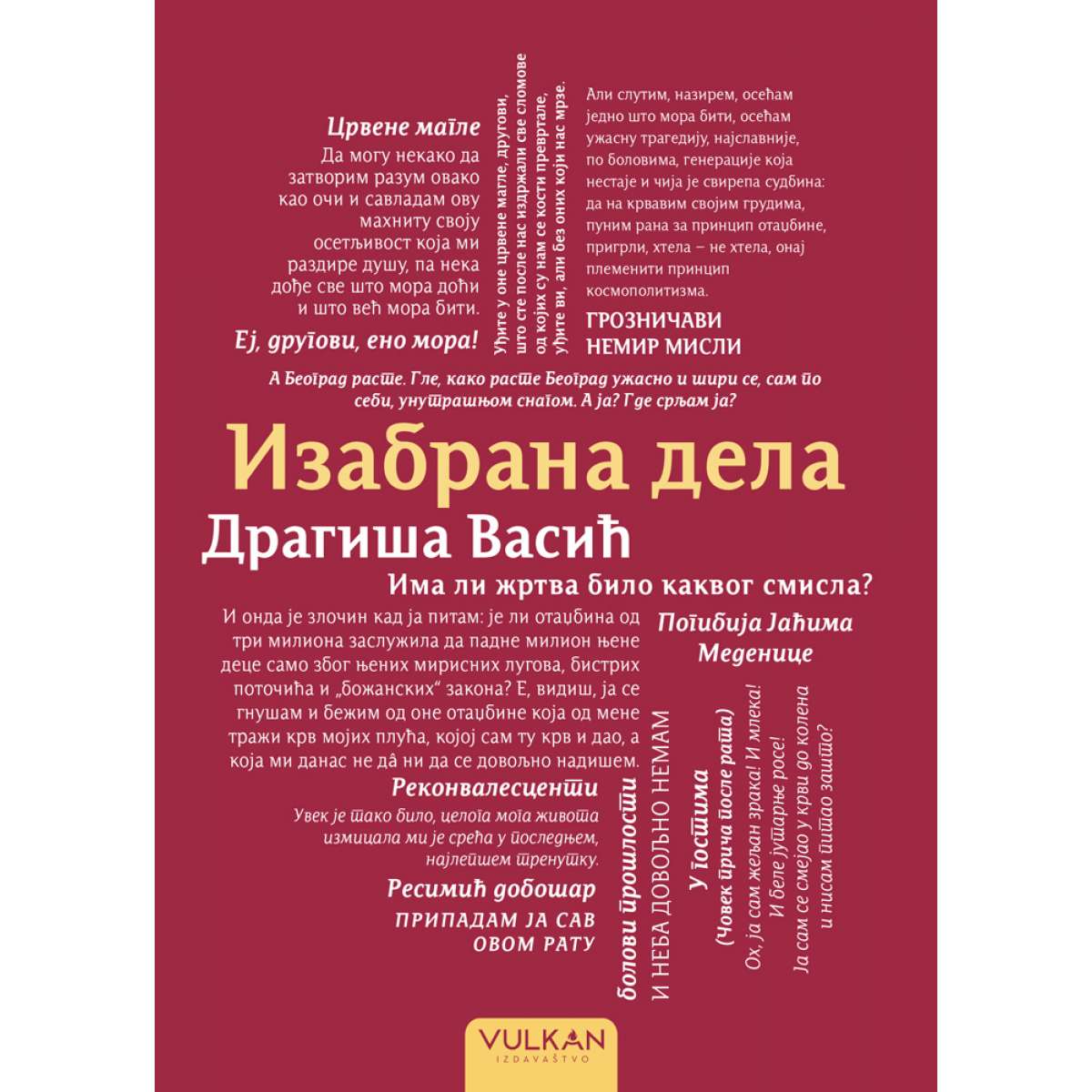ДРАГИША ВАСИЋ – ИЗАБРАНА ДЕЛА