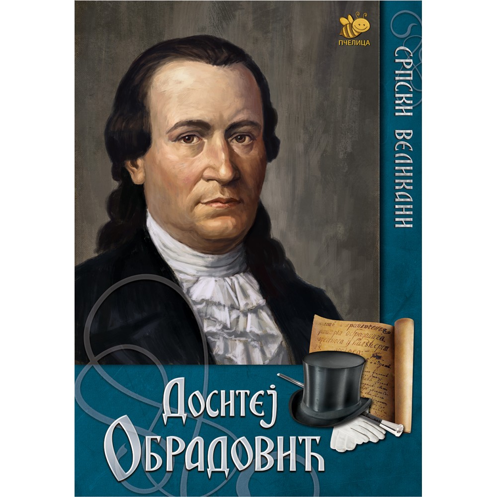 СРПСКИ ВЕЛИКАНИ-ДОСИТЕЈ ОБРАДО