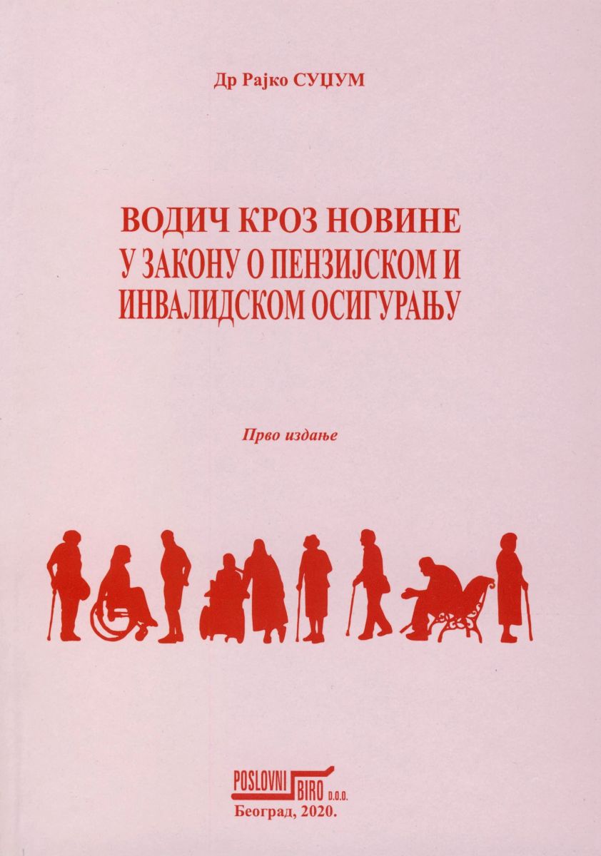 ВОДИЧ КРОЗ НОВИНЕ ЗАКОНА О ПЕНЗИЈСКО-ИНВАЛИДСКОМ ОСИГУРАЊУ ИЗ 2019.ГОДИНЕ