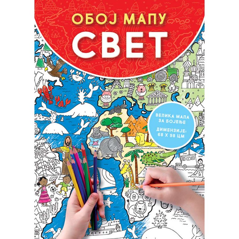 ОБОЈ МАПУ: СВЕТ