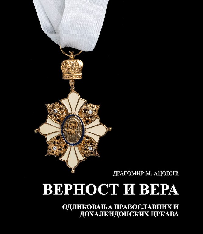 МОНОГРАФИЈА ВЕРНОСТ И ВЕРА