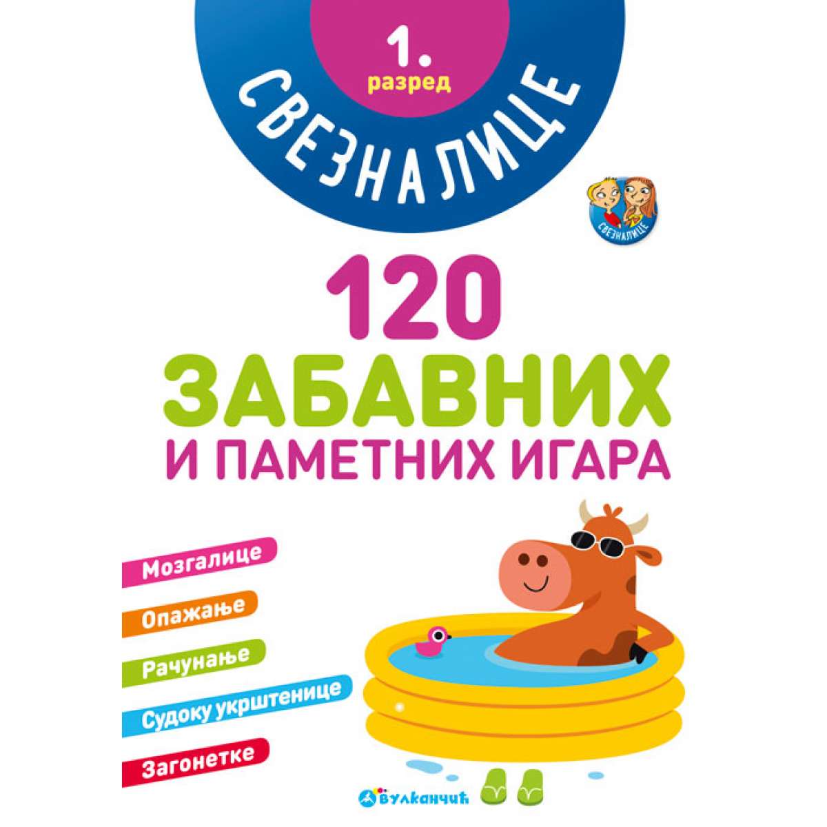СВЕЗНАЛИЦЕ: 120 ЗАБАВНИХ И ПАМЕТНИХ ИГАРА, 1. РАЗРЕД