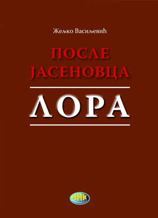 ПОСЛЕ ЈАСЕНОВЦА ЛОРА