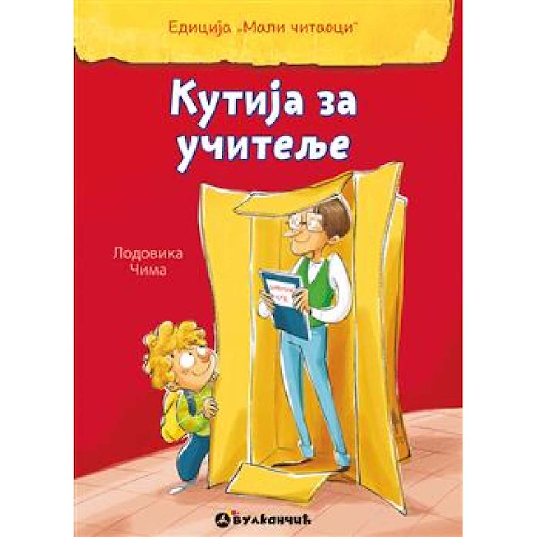 МАЛИ ЧИТАОЦИ: КУТИЈА ЗА УЧИТЕЉЕ
