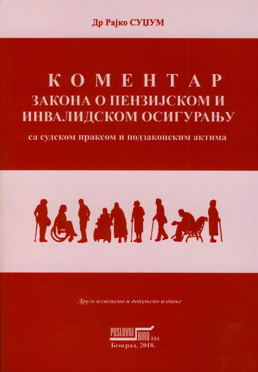 КОМЕНТАР ЗАКОНА О ПЕНЗИЈСКО-ИНВАЛИДСКОМ ОСИГУРАЊУ
