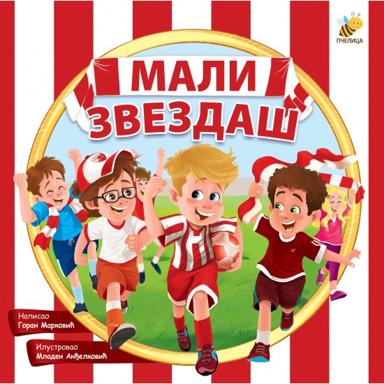 МАЛИ ЗВЕЗДАШ
