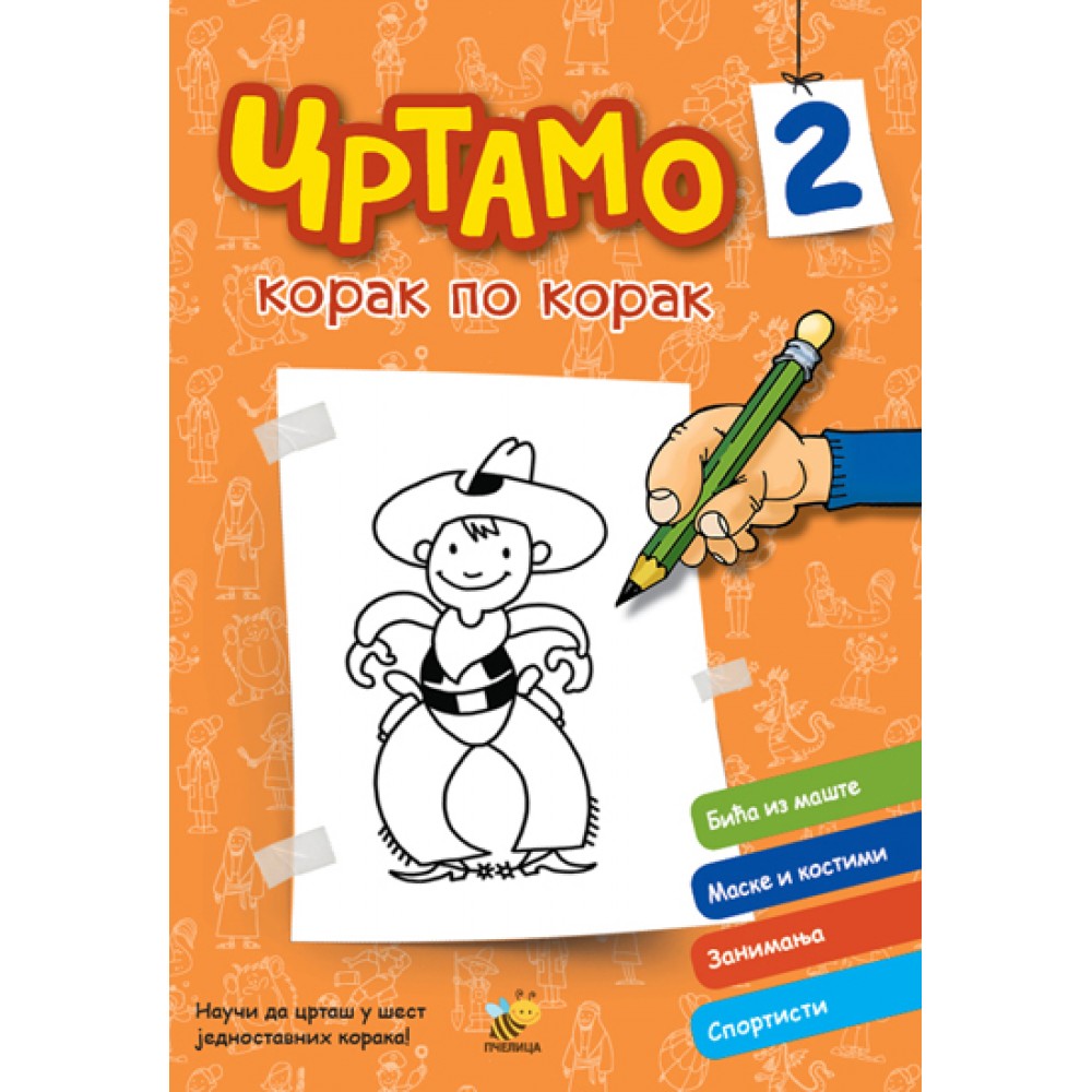 ЦРТАМО 2 ЦЕЛОВИТО