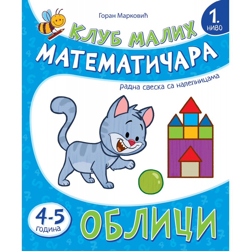 КЛУБ МАЛИХ МАТ. ОБЛИЦИ
