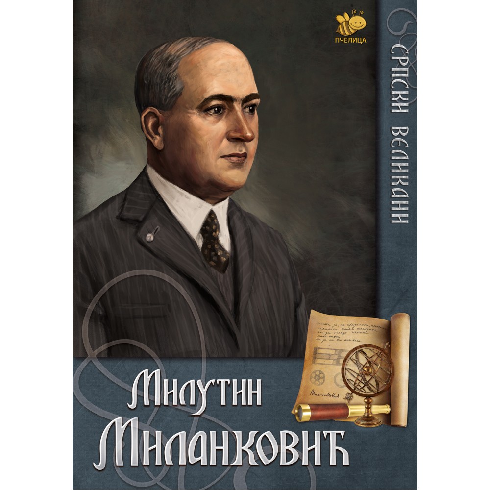СРПСКИ ВЕЛИКАНИ-МИЛУТИН МИЛАНК