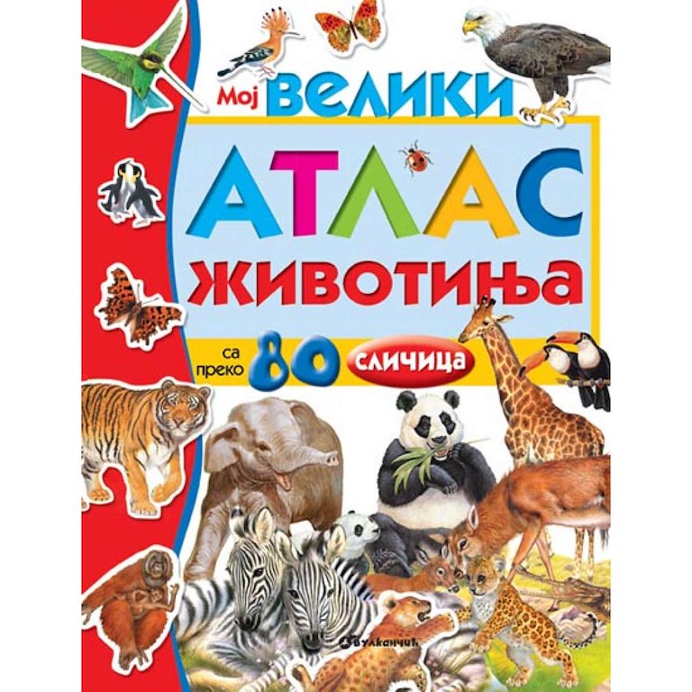 МОЈ ВЕЛИКИ АТЛАС ЖИВОТИЊА