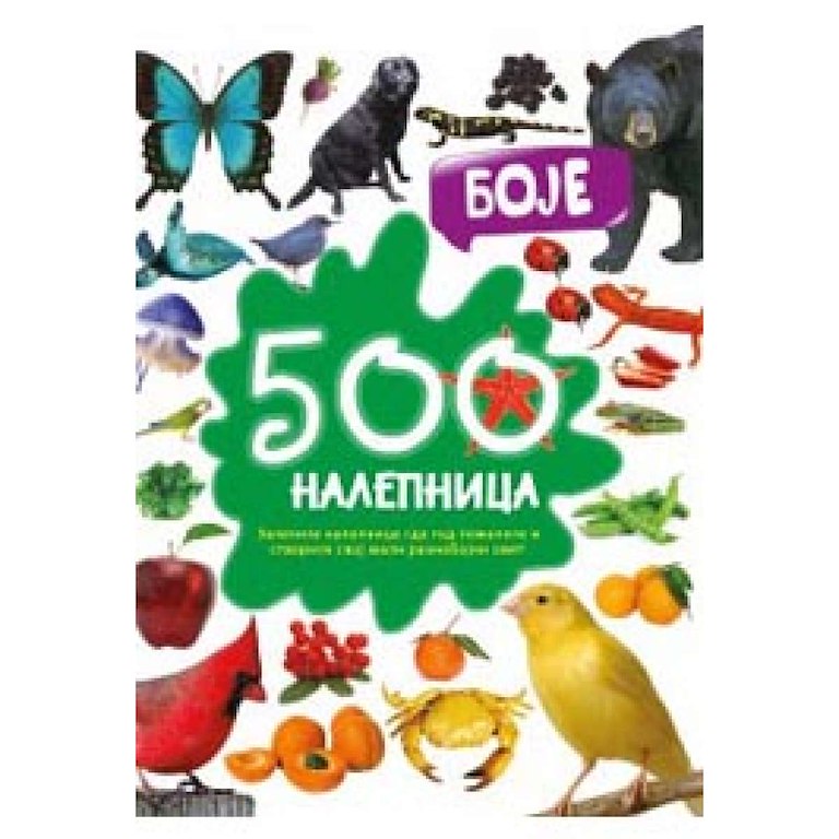 500 НАЛЕПНИЦА: БОЈЕ