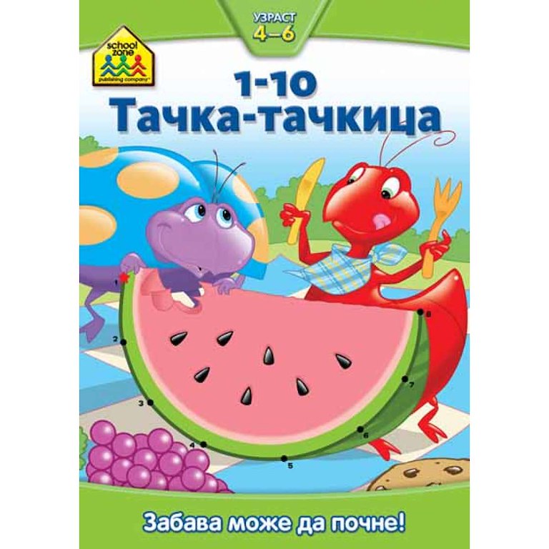 SCHOOL ZONE - ТАЧКА, ТАЧКИЦА 1-10