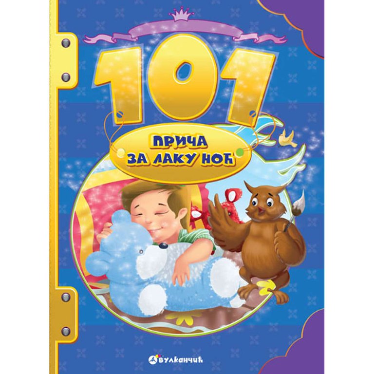101 ПРИЧА ЗА ЛАКУ НОЋ