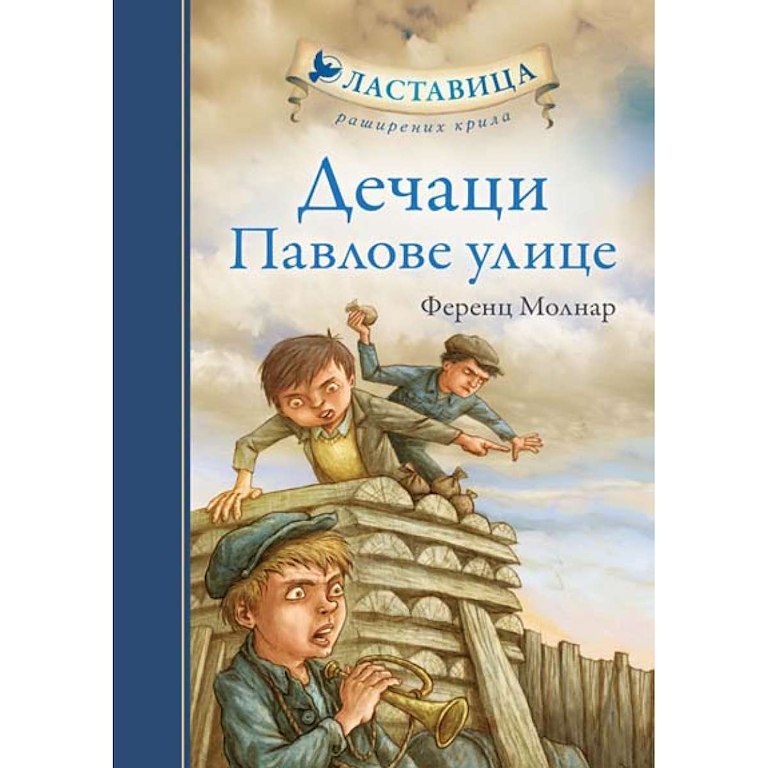 ЛАСТАВИЦА РАШИРЕНИХ КРИЛА - ДЕЧАЦИ ПАВЛОВЕ УЛИЦЕ