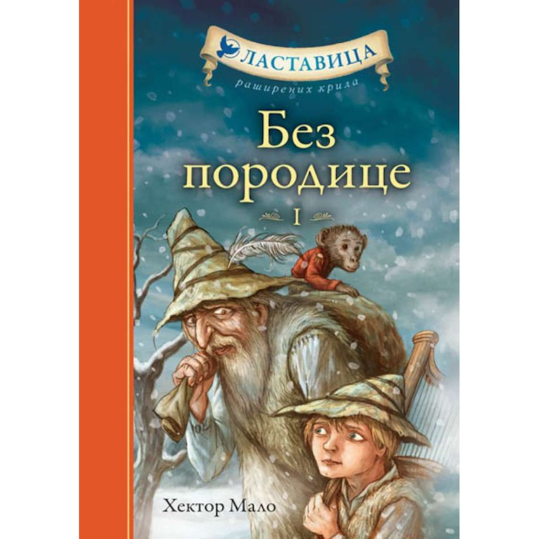ЛАСТАВИЦА РАШИРЕНИХ КРИЛА - БЕЗ ПОРОДИЦЕ 1