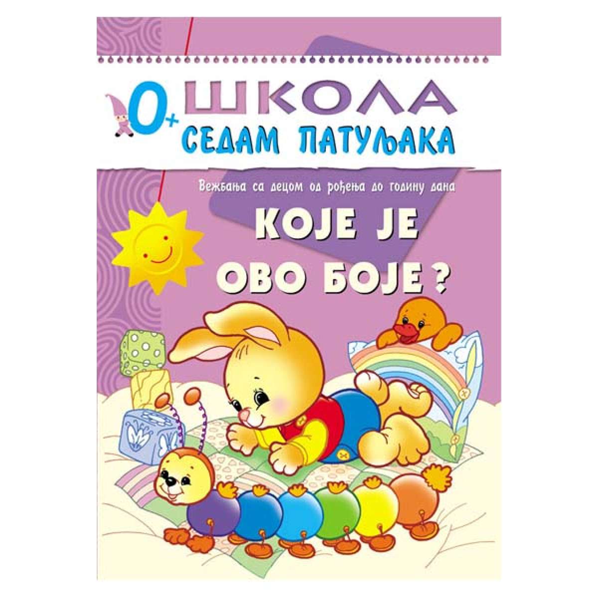 ШКОЛА 7 ПАТУЉАКА 0+ А КОЈЕ ЈЕ ОВО БОЈЕ