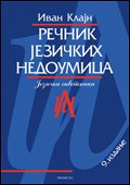 РЕЧНИК ЈЕЗИЧКИХ НЕДОУМИЦА – 13. ИЗДАЊЕ