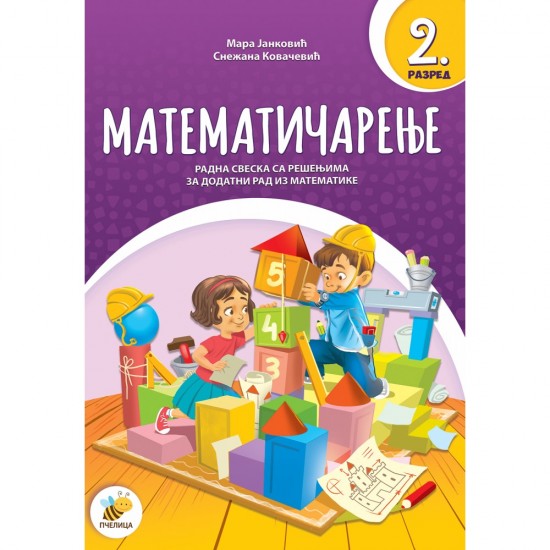 ПЧЕЛИЦА МАТЕМАТИЧАРЕЊЕ 2