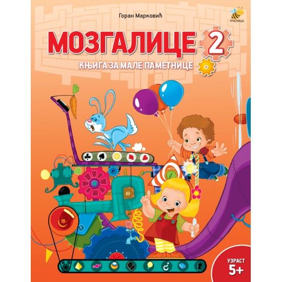 МОЗГАЛИЦЕ 2