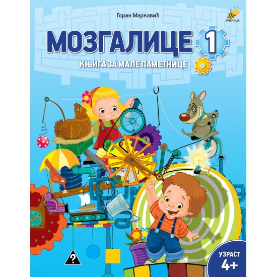 МОЗГАЛИЦЕ 1
