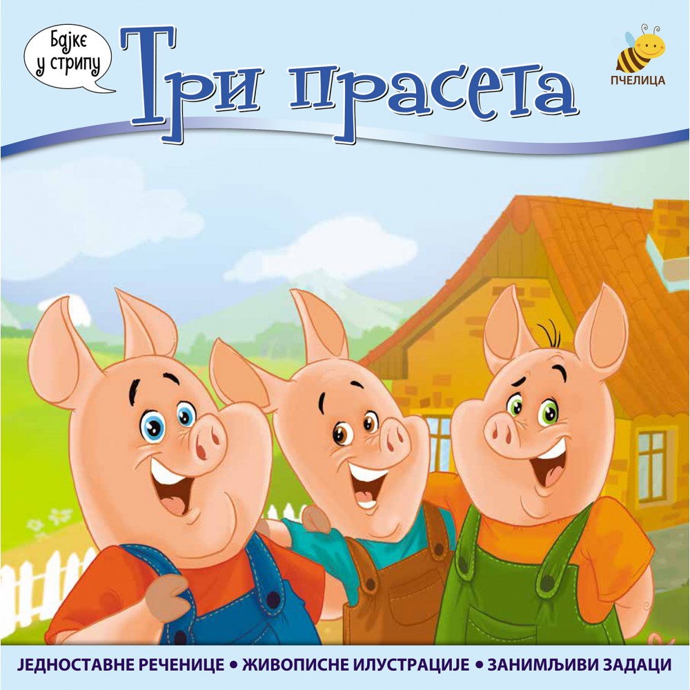 ТРИ ПРАСЕТА НОВО