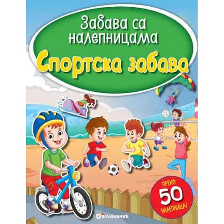 ЗАБАВА СА НАЛЕПНИЦАМА - СПОРТСКА ЗАБАВА