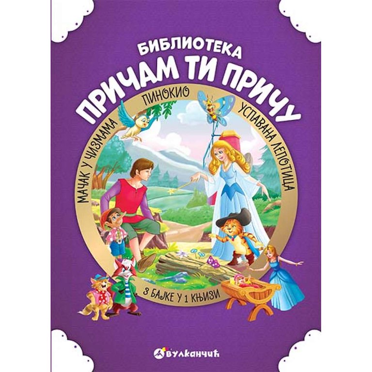 ПРИЧАМ ТИ ПРИЧУ: УСПАВАНА ЛЕПОТИЦА, МАЧАК У ЧИЗМАМА, ПИНОКИО
