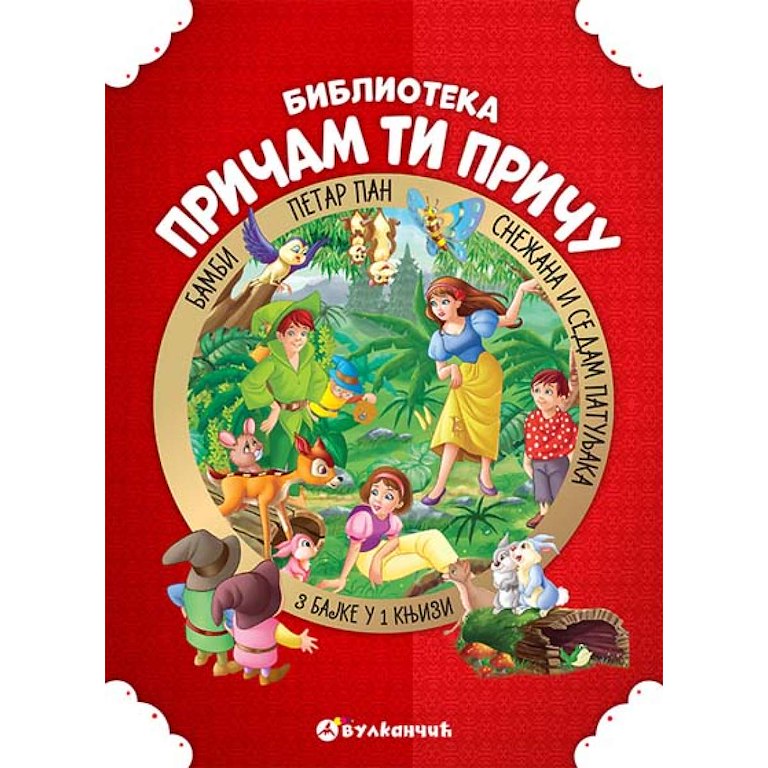 ПРИЧАМ ТИ ПРИЧУ: БАМБИ, СНЕЖАНА И СЕДАМ ПАТУЉАКА, ПЕТАР ПАН
