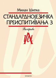 СТАНДАРДНОЈЕЗИЧКА ПРЕИСПИТИВАЊА 3