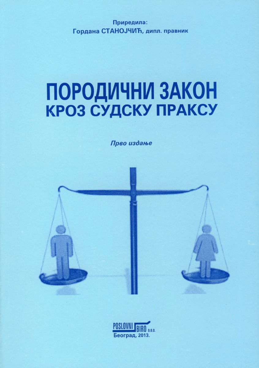 ПОРОДИЧНИ ЗАКОН КРОЗ СУДСКУ ПРАКСУ