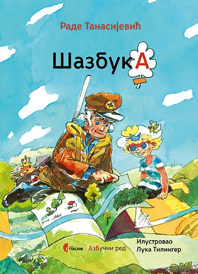 ШАЗБУКА